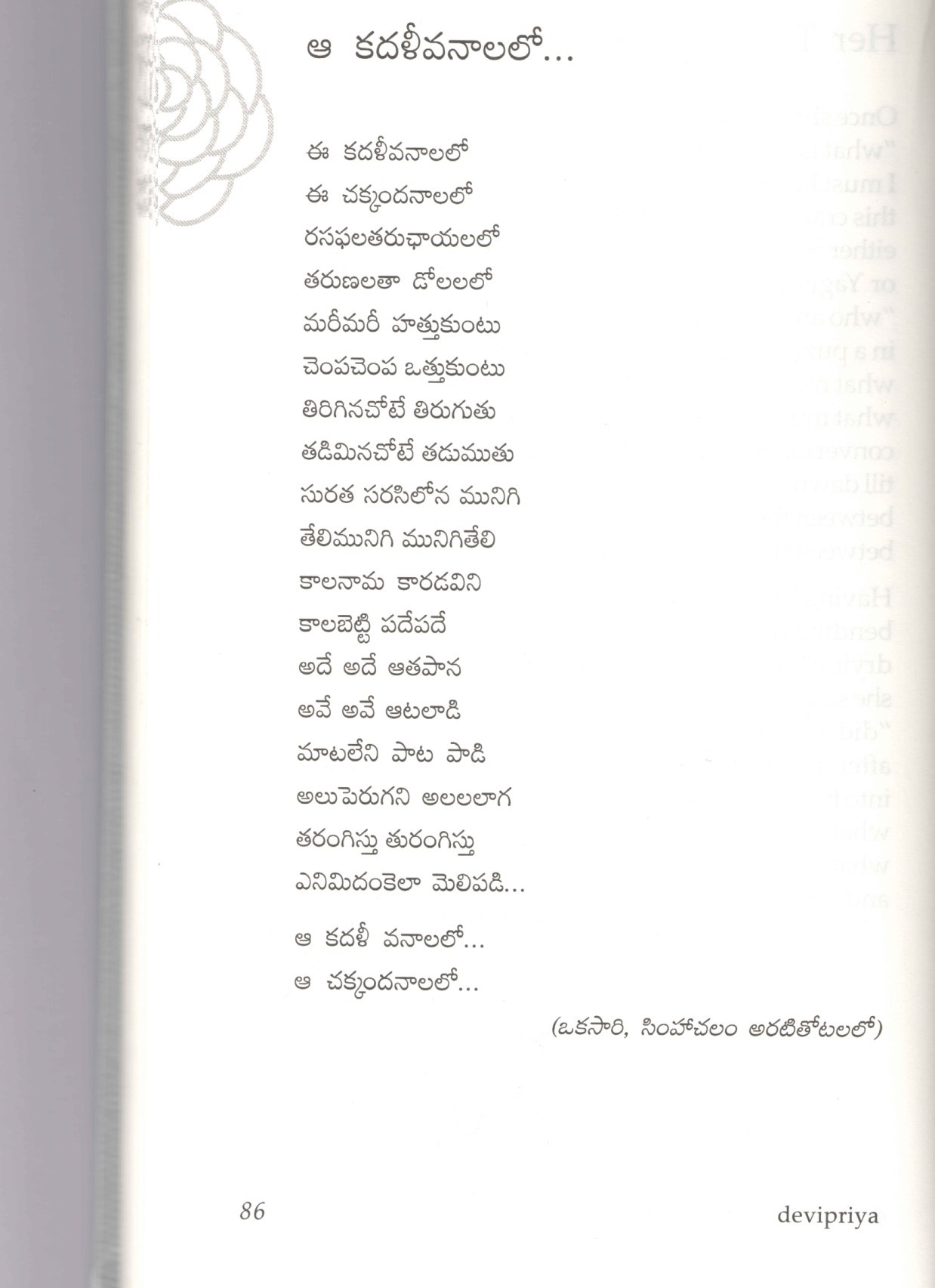 Devipriya’s Voice of the Rainbow – సారంగ
