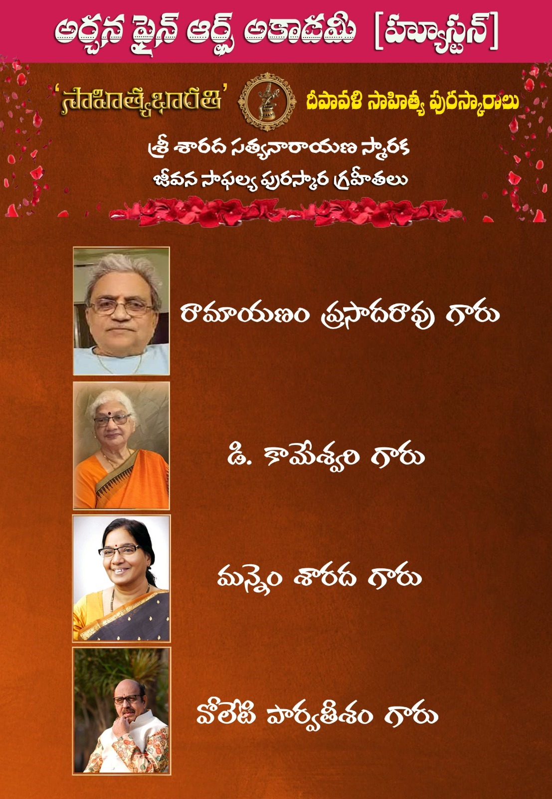 సాహిత్యభారతి పురస్కారాలు 2025 – సారంగ